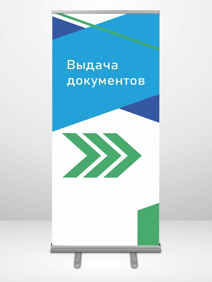 Указатель для учебного заведения/ школы, баннер РоллАп 85х200 "выдача документов"