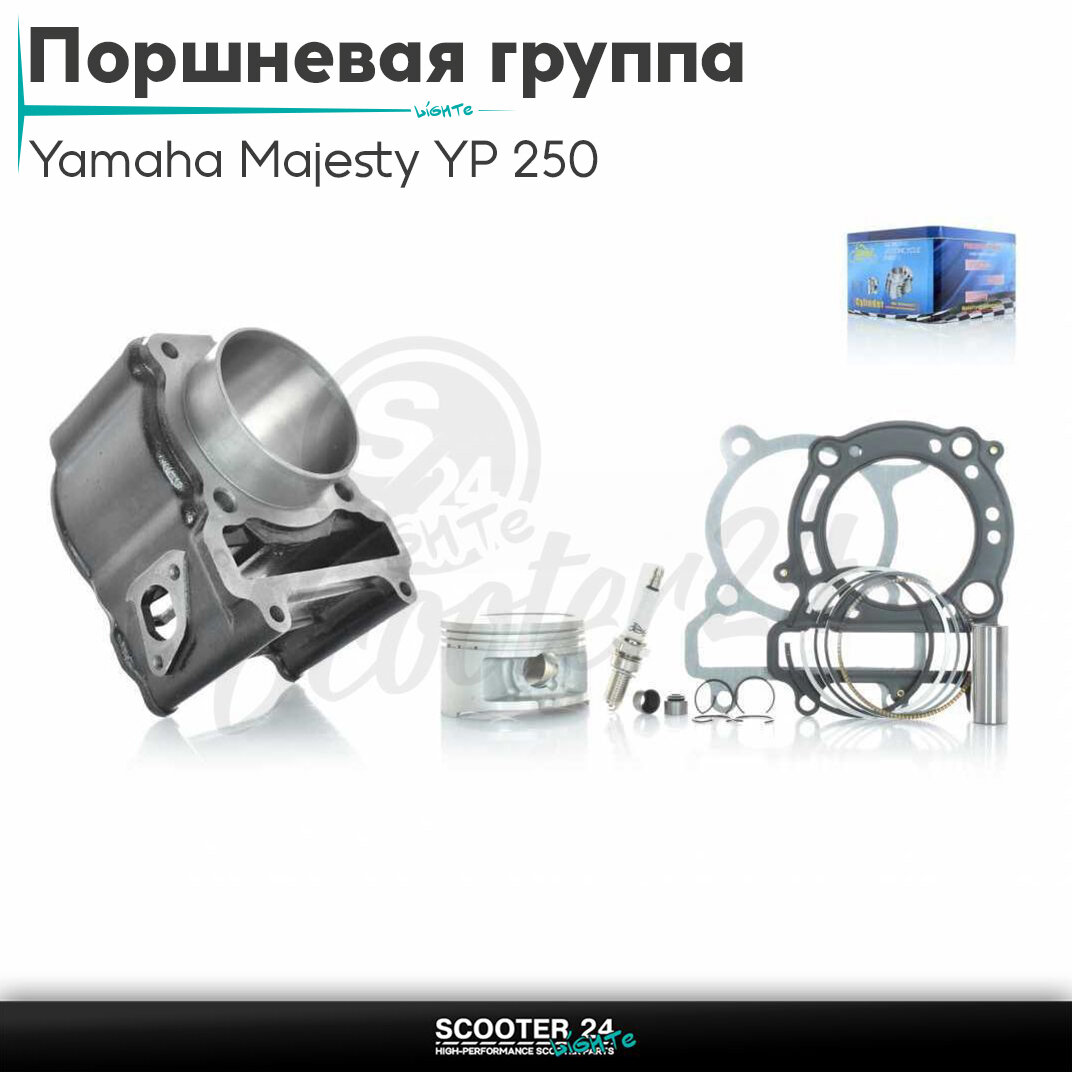 Поршневая группа(ЦПГ)в сборе D 69мм 200 кубов/p17 на скутер макси Yamaha Majesty YP 250/Ямаха Маджести #PRO"LIPAI"