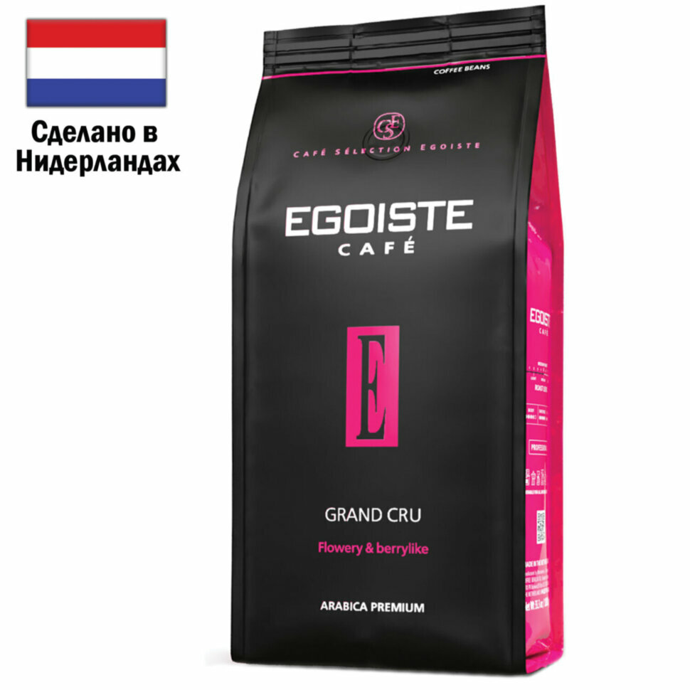 Кофе в зернах EGOISTE "Grand Cru" 1 кг, арабика 100%, нидерланды, EG10004023, 622288