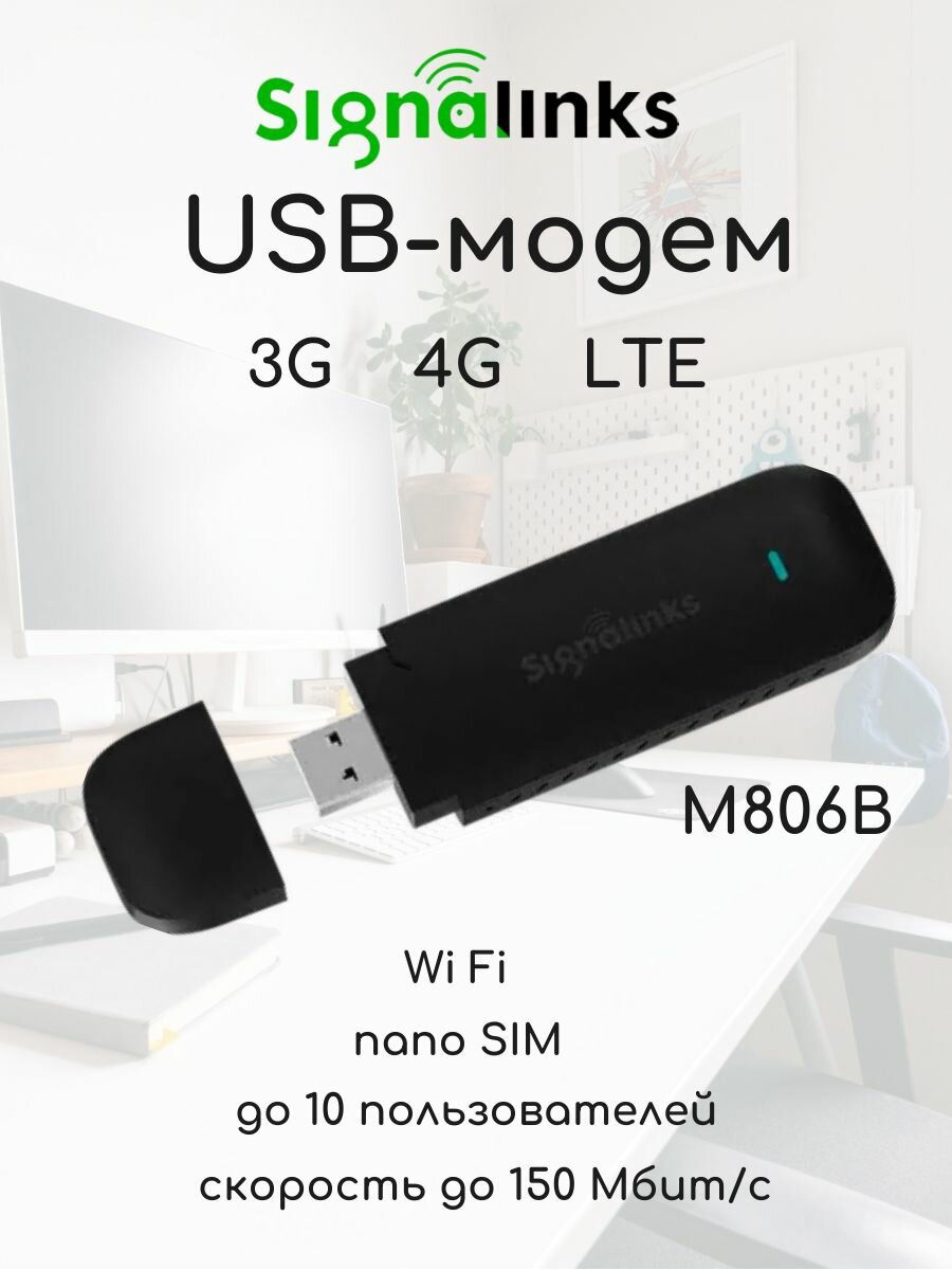 USB-модем Signalinks M806B 4G Black