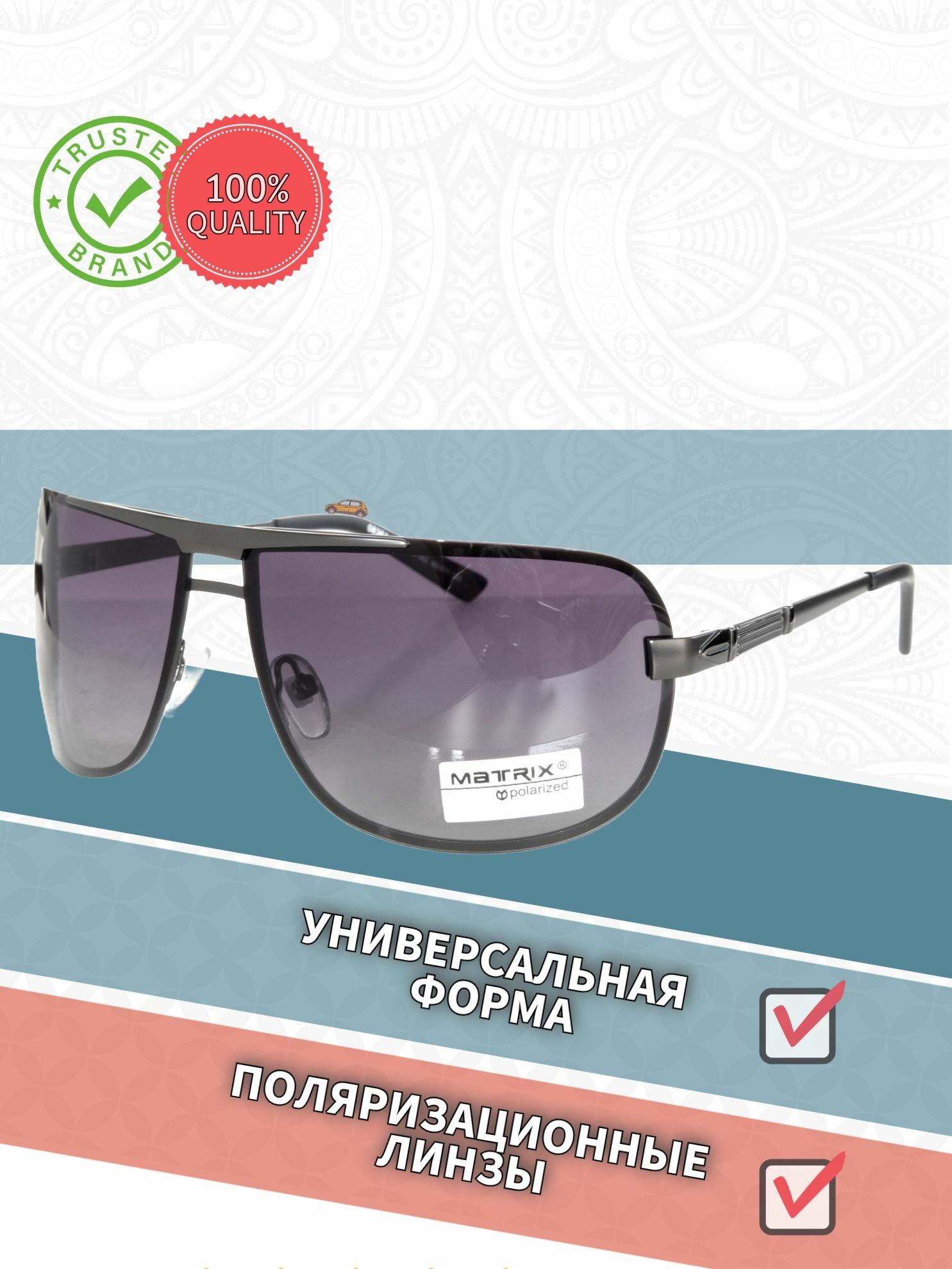 Солнцезащитные очки