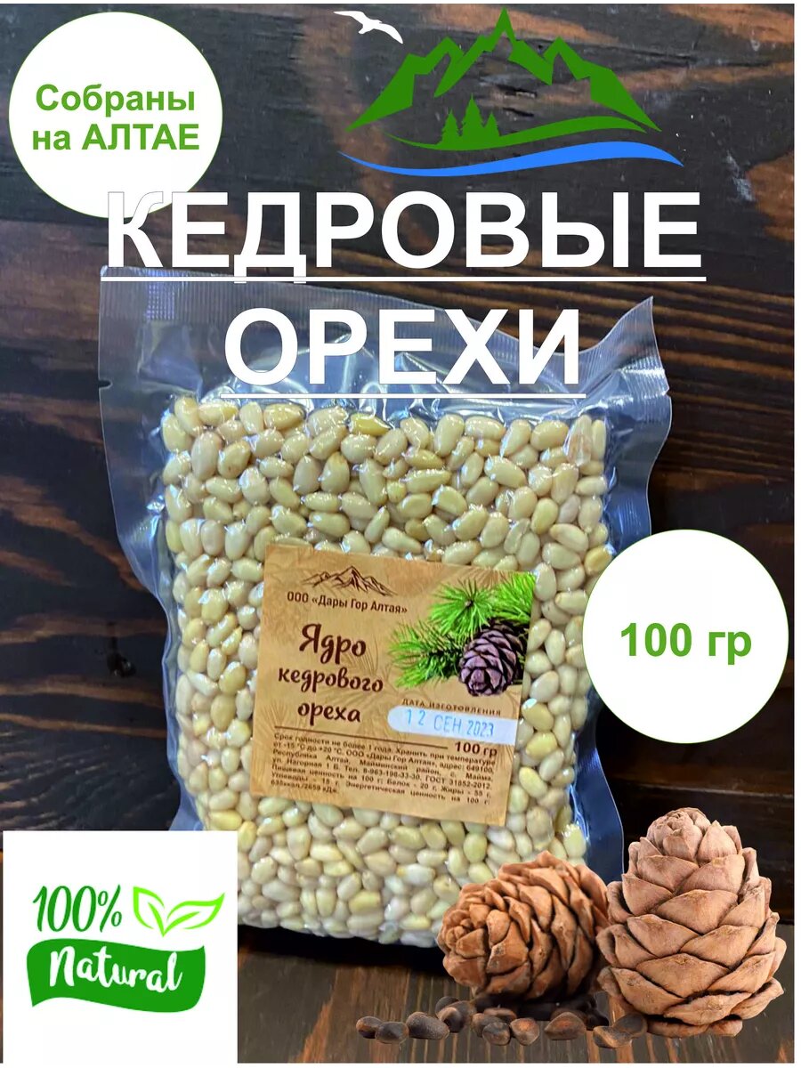Кедровые орехи очищение 100 гр