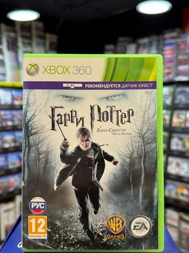 Игра Гарри Поттер и Дары Смерти: Часть 1 (Xbox 360) (Box)