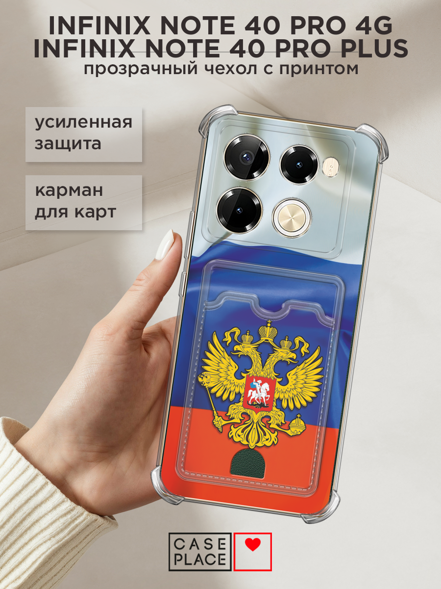 Чехол на Infinix Note 40 Pro 4G/40 Pro Plus (Инфиникс Нот 40 Про 4G/40 Про Плюс) с картой и принтом Россия
