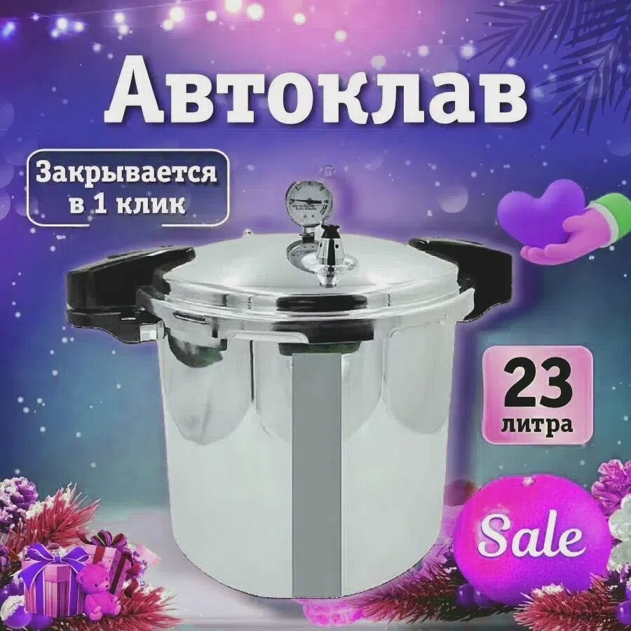Автоклав домашний