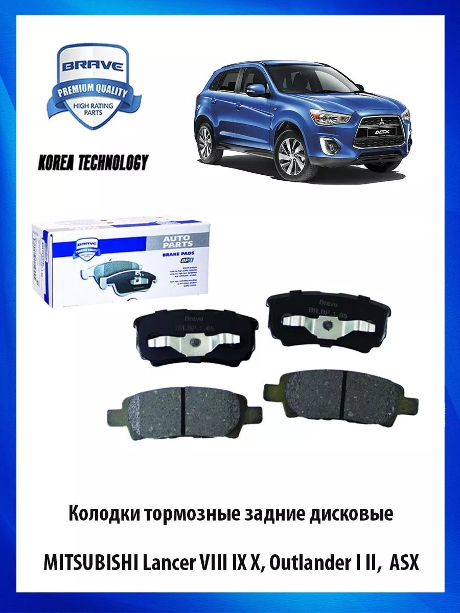 Колодки тормозные задние дисковые Мицубиси Лансер MZ690350