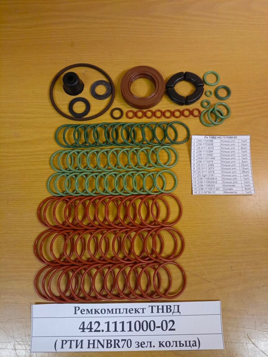Ремкомплект ТНВД 442.1111000-02 для ДВС-840 (РТИ зеленые кольца)