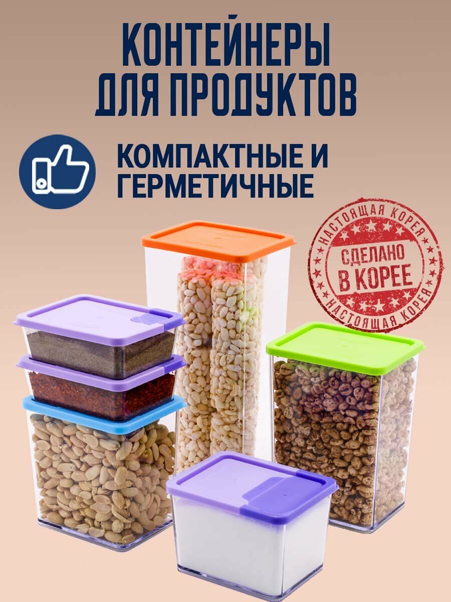 Набор из 6 блочных контейнеров Гочу для сыпучих продуктов. Корея