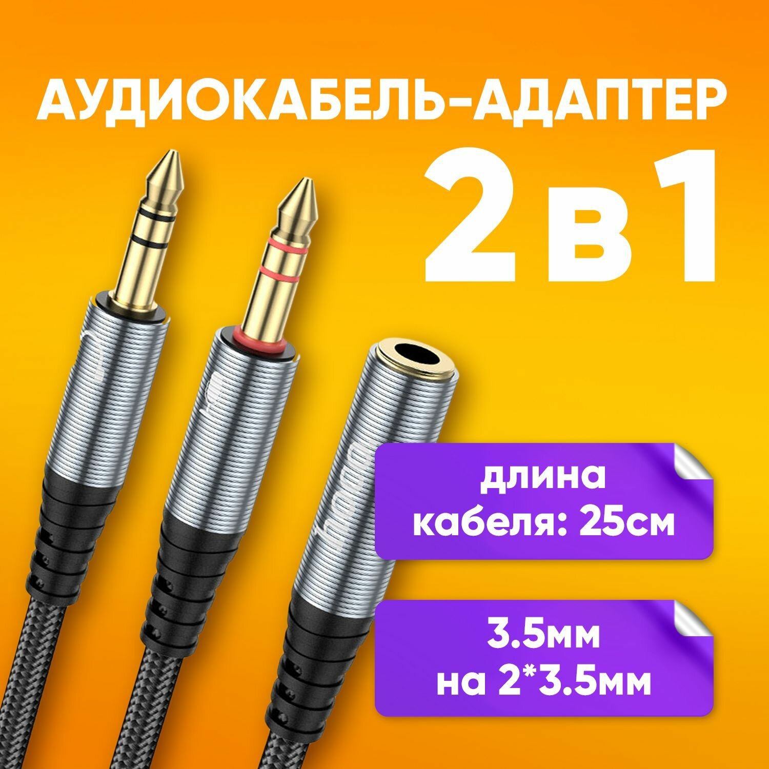 Аудио разветвитель для смартфона / компьютера / ноутбука / переходник для наушников / микрофона/ Hoco UPA21