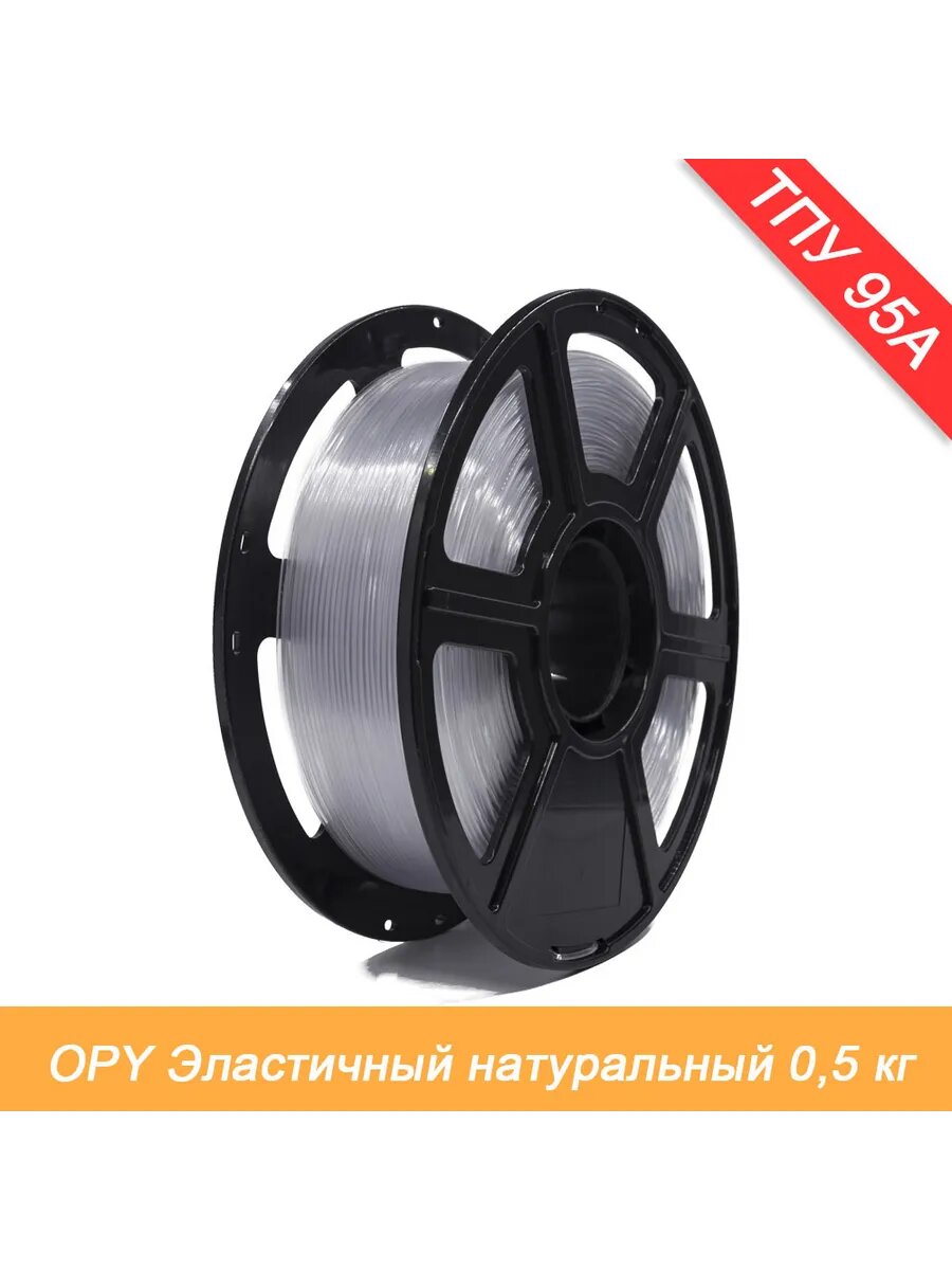 Пластик для 3D-принтера и 3D-печати ТПУ 0,5 кг 1,75 мм Приро Шор 95А Эластичная гибкая нить