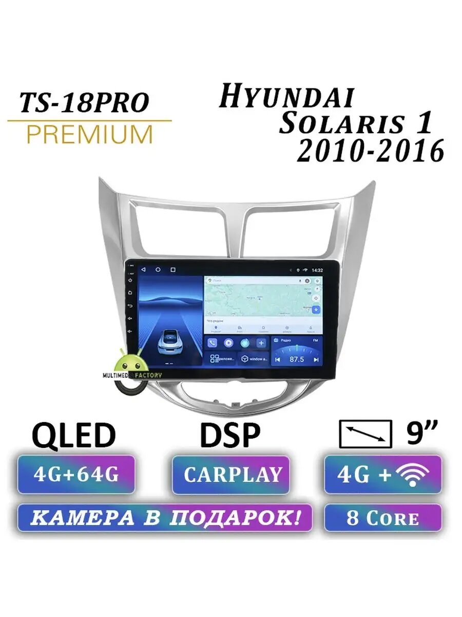 Магнитола TS18 PRO Hyundai Solaris 1 2010-2016 4+64Gb