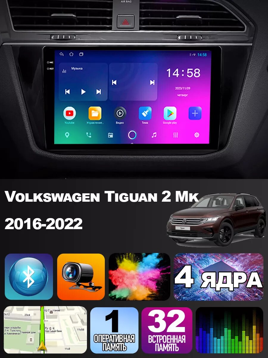 Магнитола TS7 Volkswagen Tiguan MK2 1+32