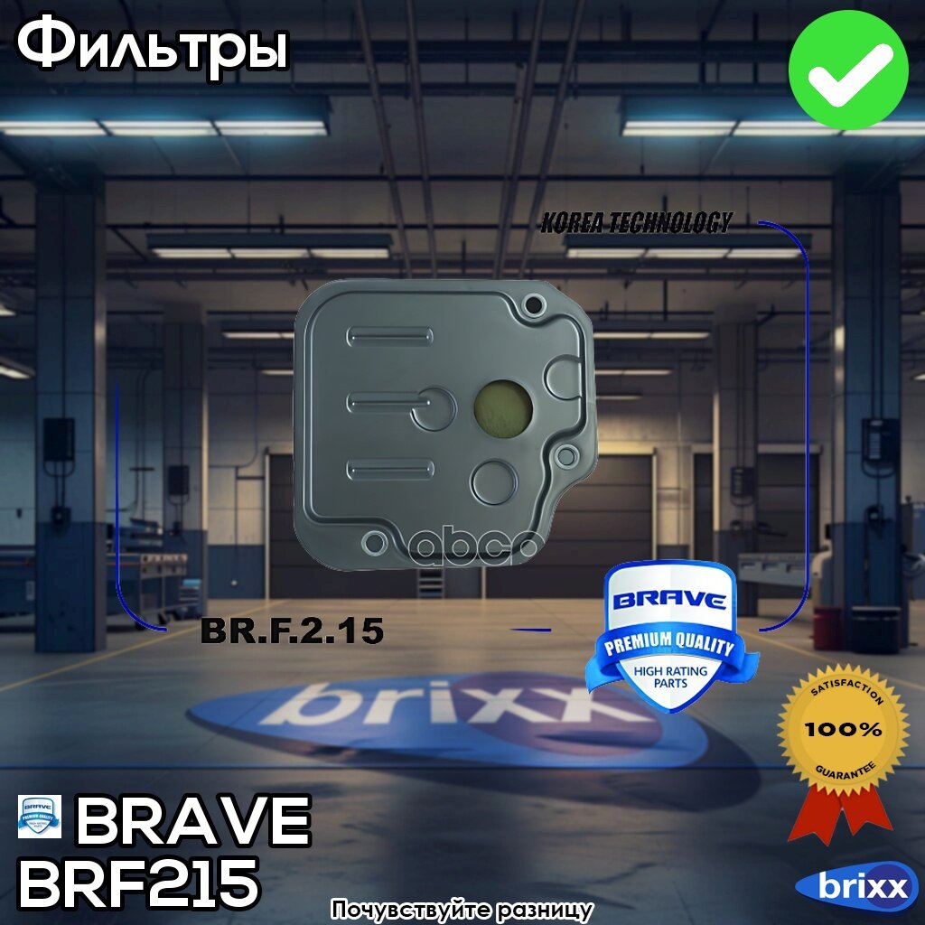 Br. f.2.15 Brave Фильтр Масляный Акпп 46321-23001 Hyunday Solaris, Kia Rio, Cerato, Ceed, Soul | .