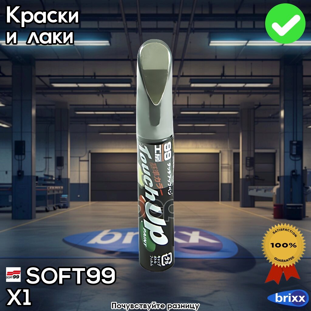 Краска Для Ремонта Сколов И Царапин Soft99 Touch Up Paint Матово-Черная, 12 Мл SOFT99 арт. X1