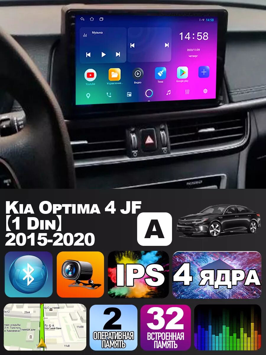 Магнитола Kia Optima 4 JF 【1 Din】2015-2020 2/32Gb, Bluetooth, FM/AM, GPS