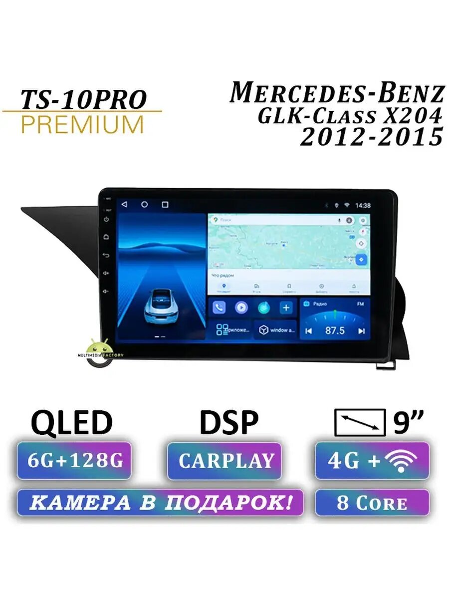 Магнитола TS10 PRO Mercedes GLK-Class X204 2012-2015 6+128Gb