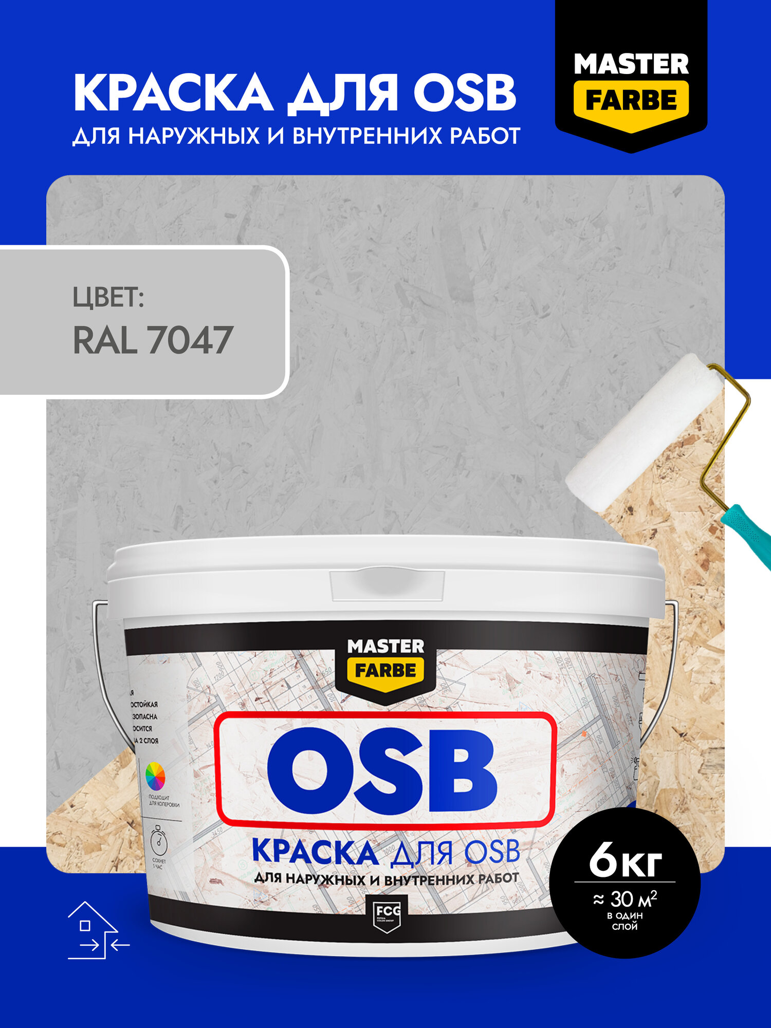 Краска акриловая MASTERFARBE для OSB плит, Матовое покрытие, 6 кг, серый, RAL 7047