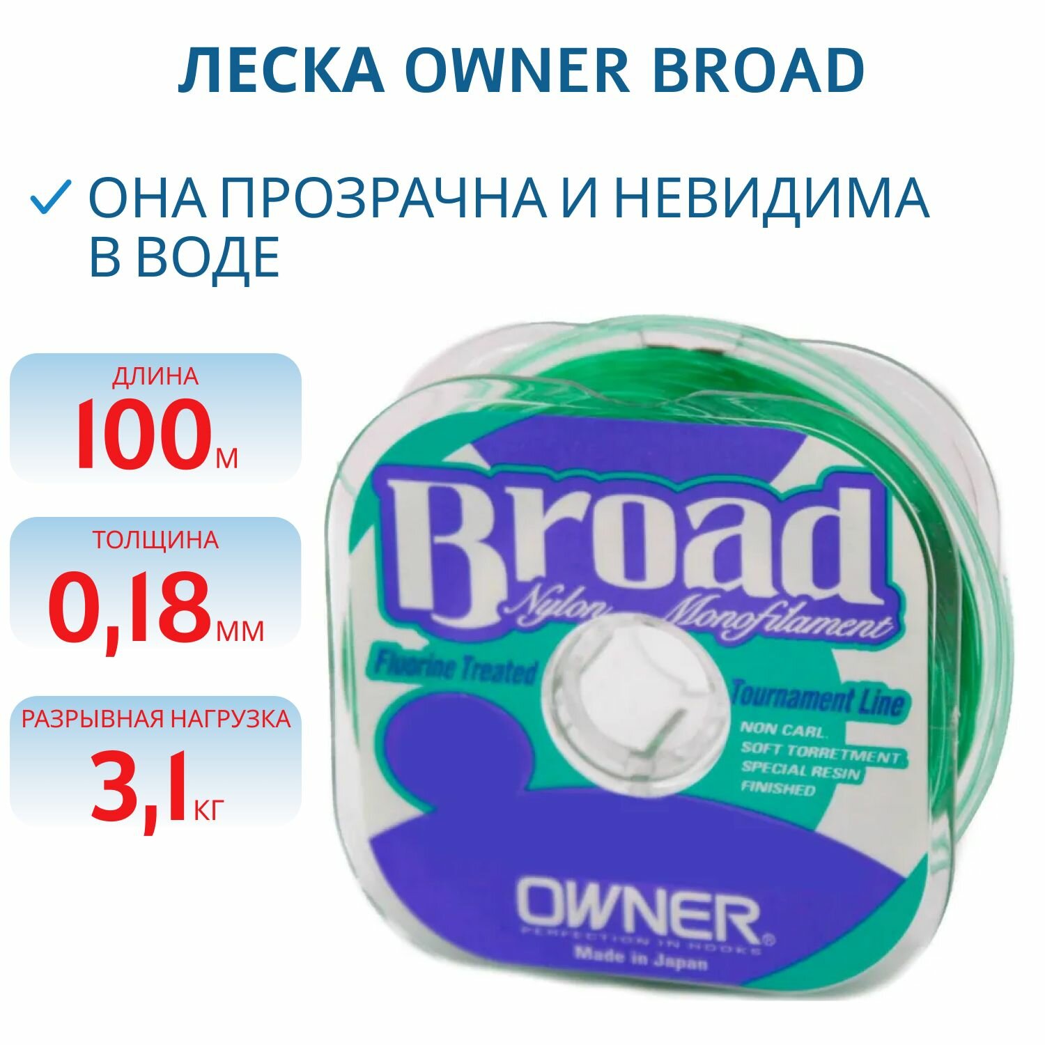 Леска OWNER BROAD длина 100 м диаметр 0.18 мм разрывная нагрузка 3.1 кг