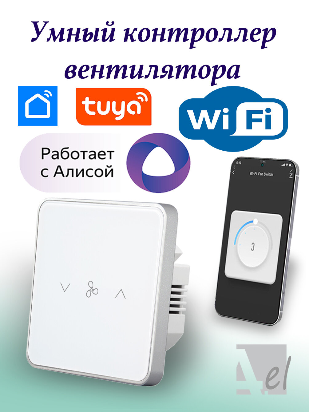 Умный контроллер вентилятора WiFi Tuya Белый Умный дом с Алисой 5 скоростей