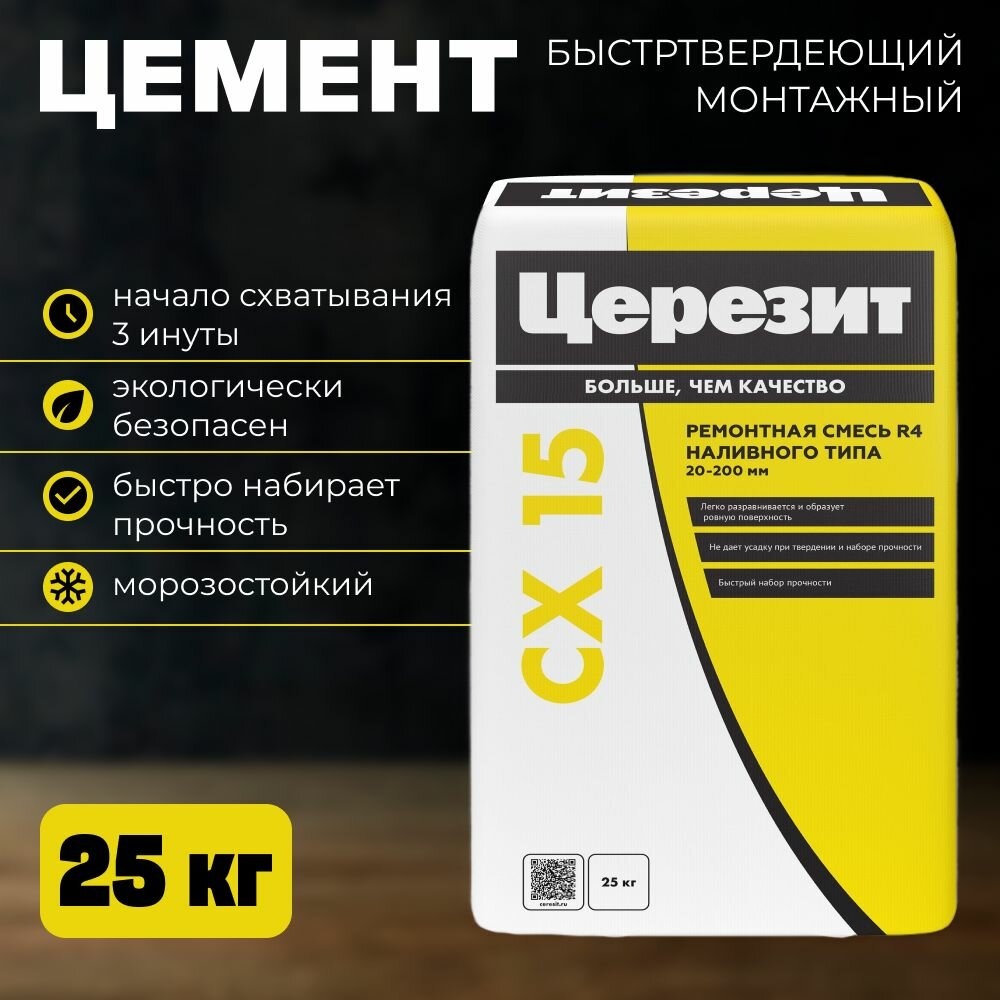 Церезит CX15 25 кг. Высокопрочная быстротвердеющая монтажная смесь