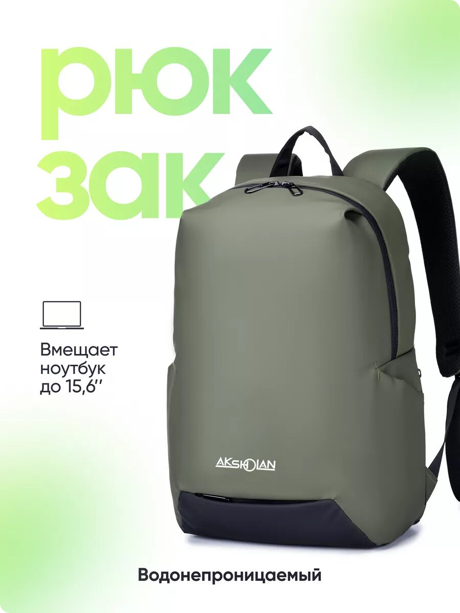 Рюкзак школьный для ноутбука городской