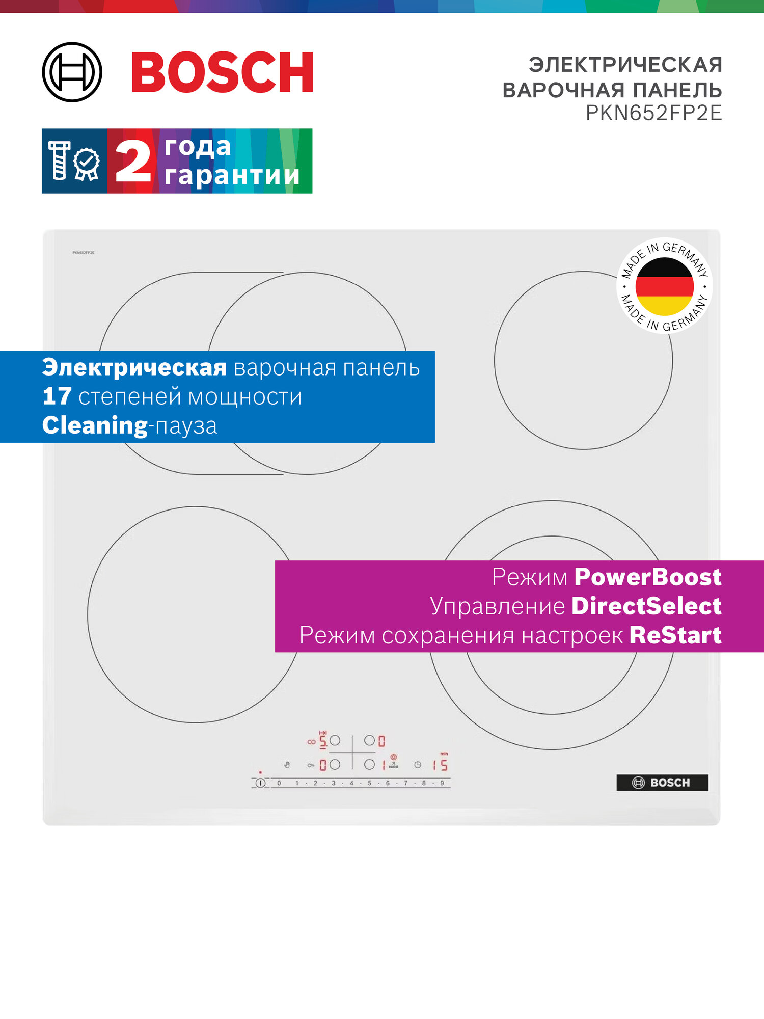 Варочная панель электрическая Bosch PKN652FP2E, на 4 конфорки, шириной 59.2 см, белый
