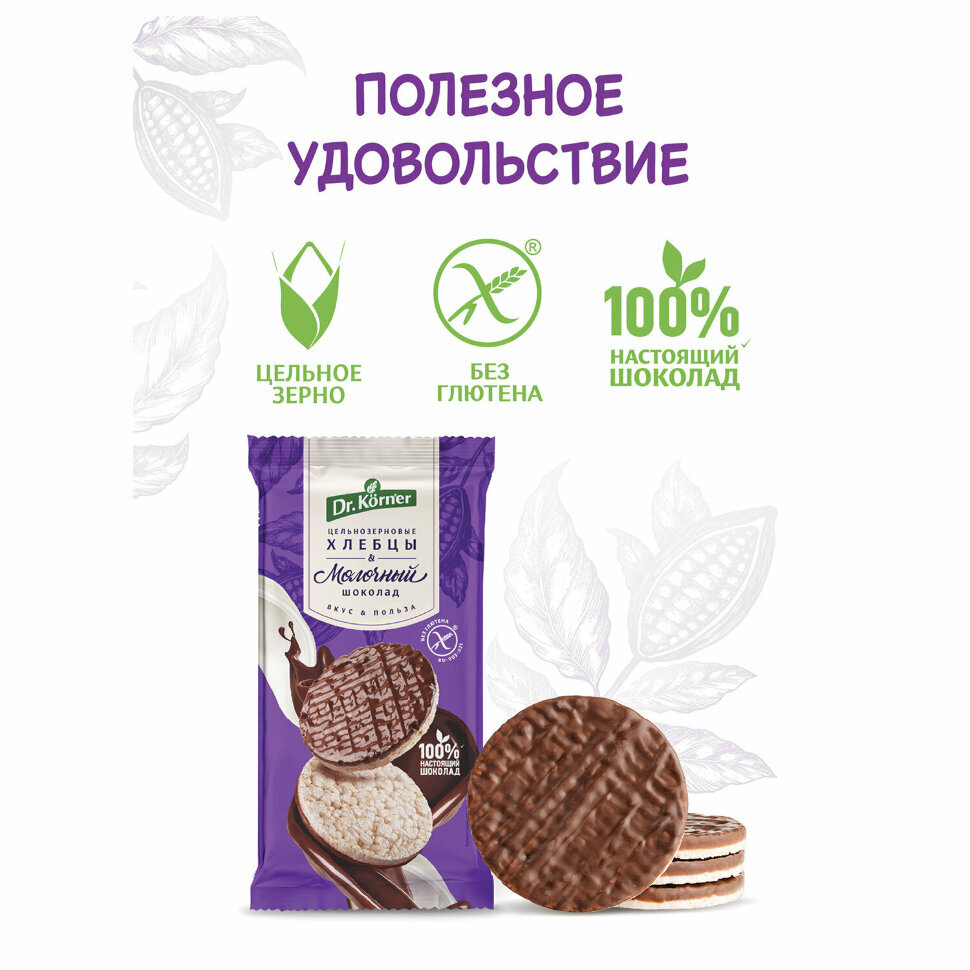 Хлебцы DR.KORNER "Рисовые" в молочном шоколаде, хрустящие, 67 г, пакет, 601090212, 18 шт, 622843