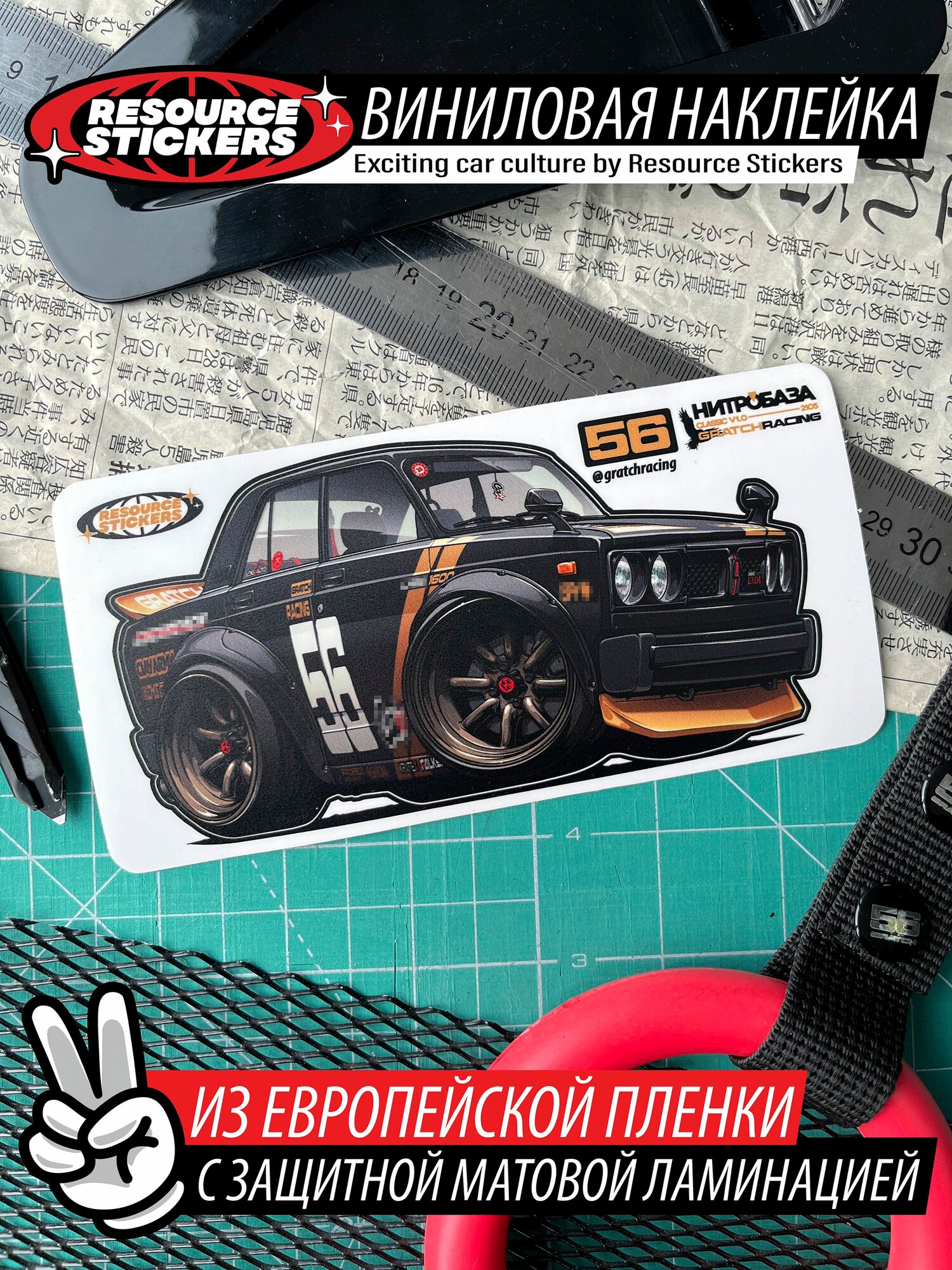 Наклейка Gratch racing жигули 2105 nitro