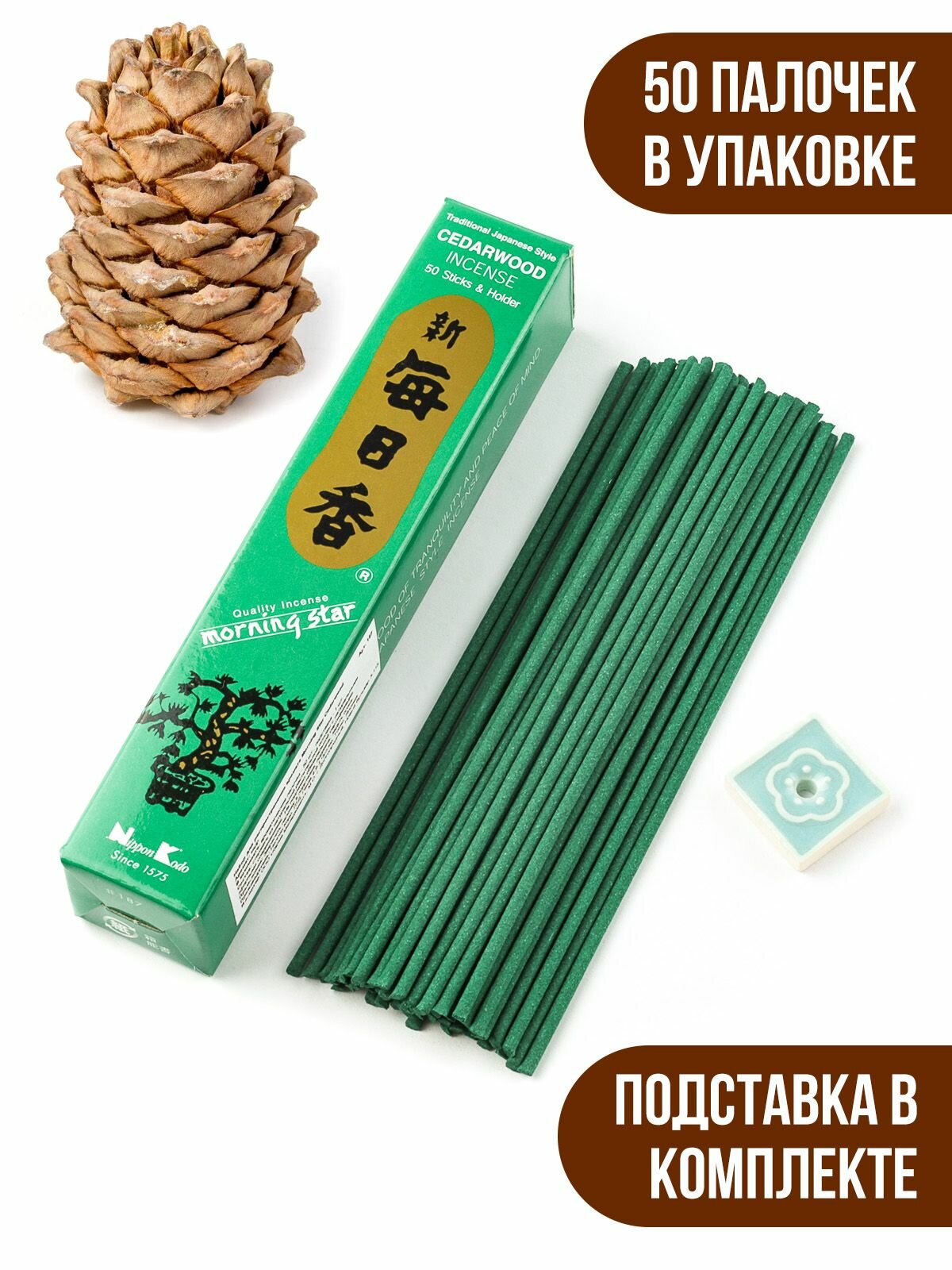 Благовония японские NIPPON KODO Morning Star, аромат Кедр, палочки, 28г, комплект 50 шт