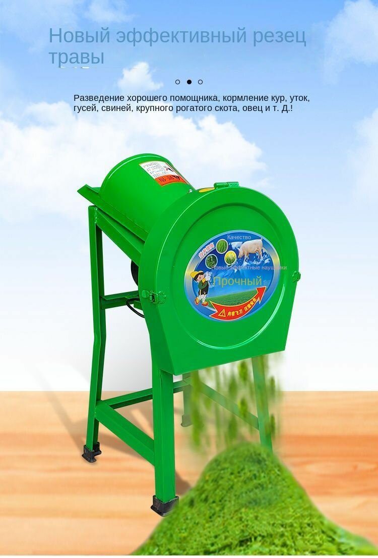 Кормоизмельчитель