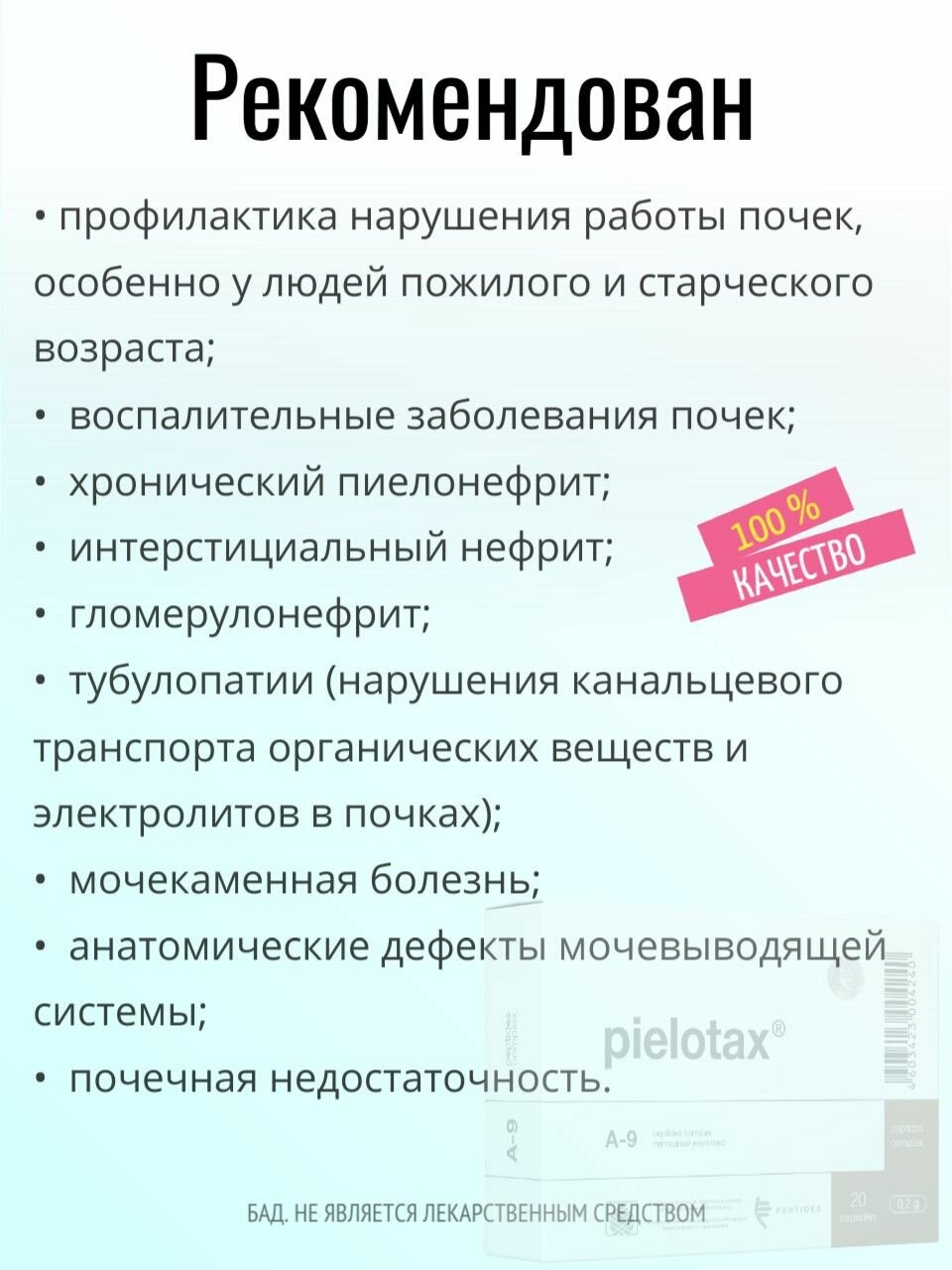 Пиелотакс (пептиды Хавинсона). БАД для профилактики и лечения почек. Регулирует работу всей мочевыделительной системы, 60 капсул по 0,215 г. — фото 1