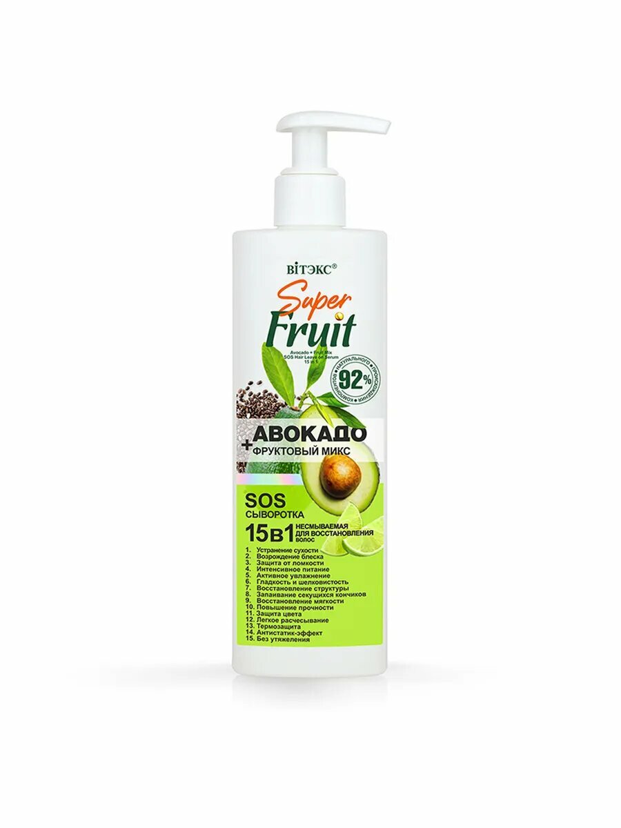 Белита Витэкс SuperFruit SOS-сыворотка для волос 15в1 Авокадо+Фруктовый микс, 200 мл