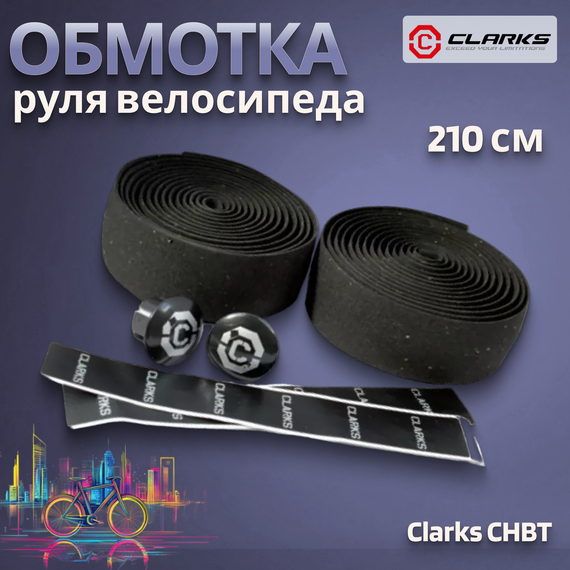 Обмотка руля велосипеда CLARKS CHBT корковая крепеж заглушки на руль черная