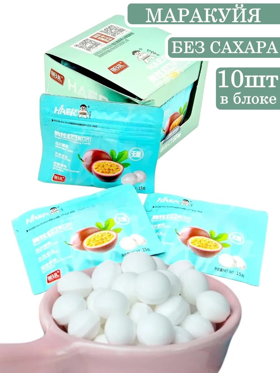 Освежающее драже с холодком без сахара Маракуйя 15 г * 10 шт