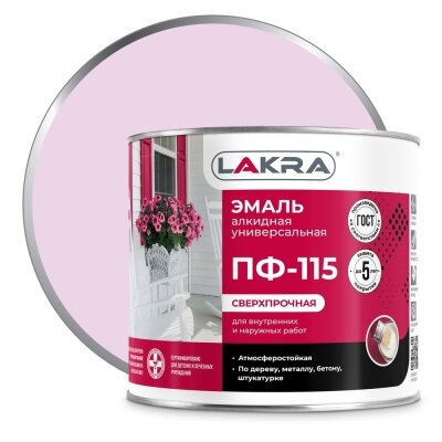 Эмаль ПФ-115 Lakra 2кг Сиреневая, Атмосферостойкая, Алкидная, Сверхпрочная / Лакра.