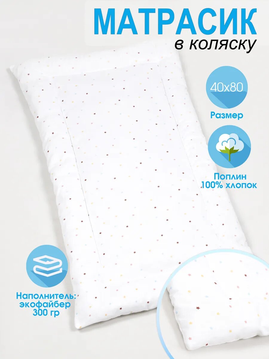 Матрасик в коляску для новорожденных