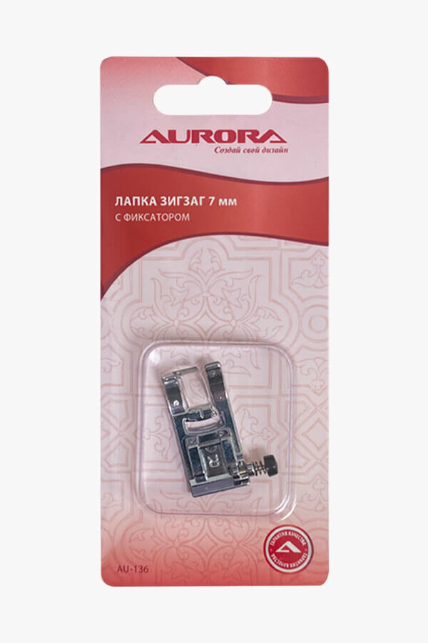 Лапка зигзаг с фиксатором 7 мм. Aurora AU-136