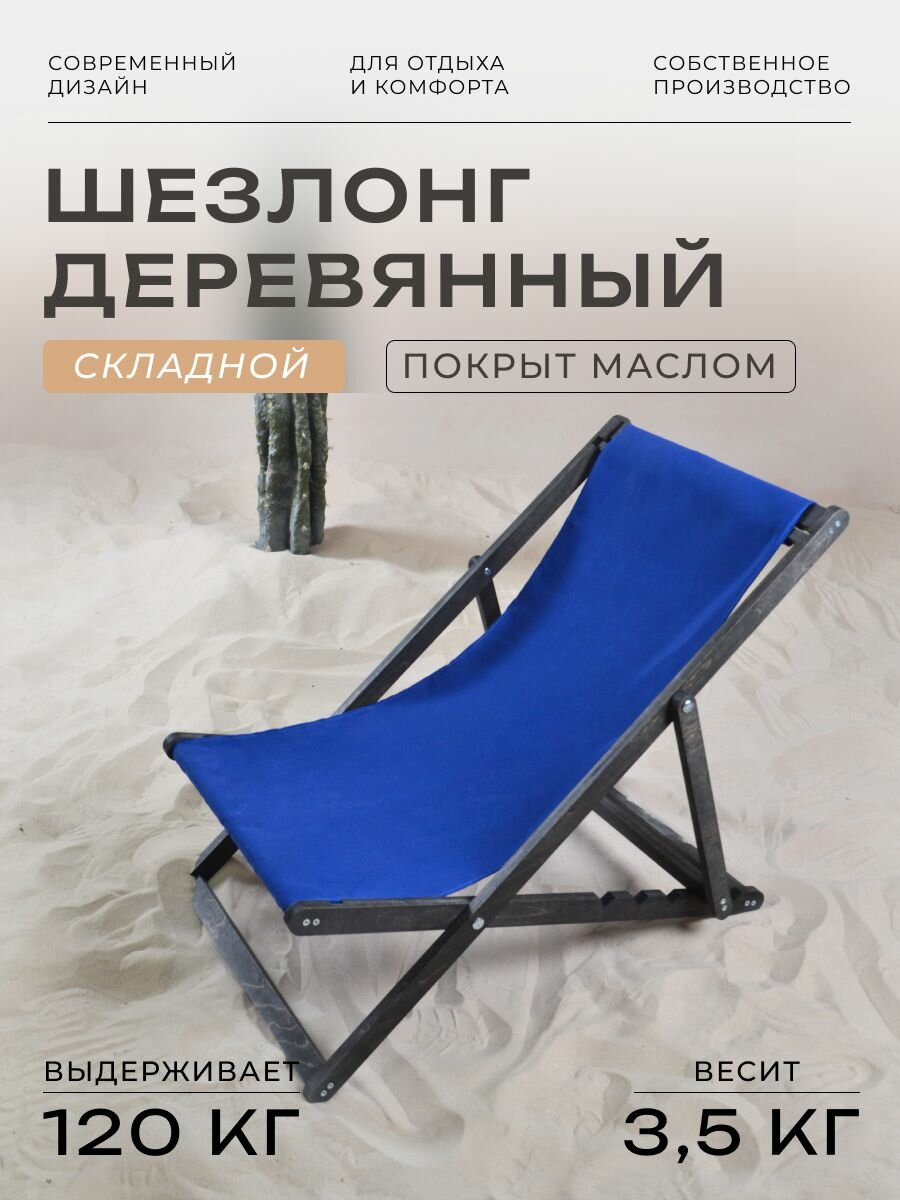 Кресло-шезлонг, деревянный складной лежак для дома и загородного отдыха, покрытый маслом с синей тканью