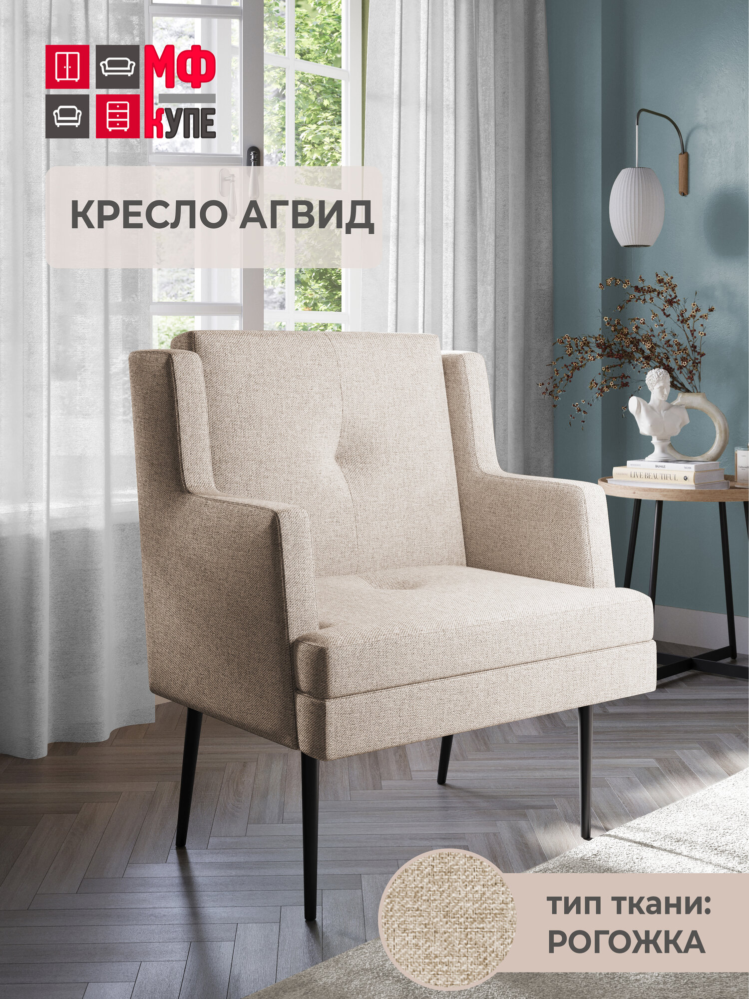 Кресло для отдыха, нераскладное Агвид Preston в цвете светло-бежевый (130)