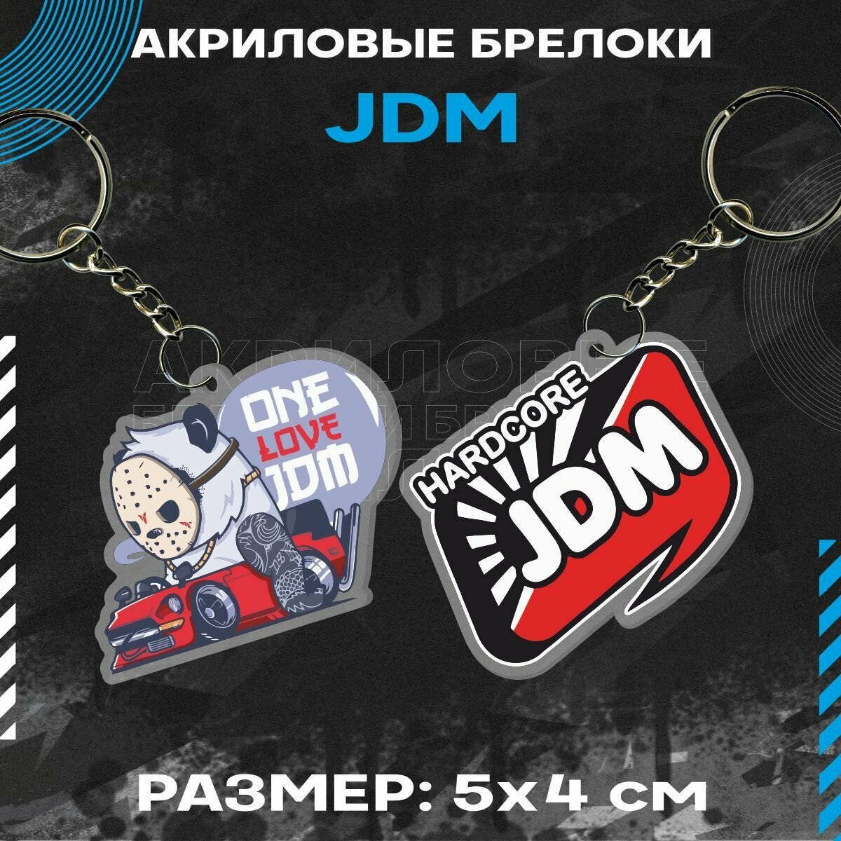 Брелок