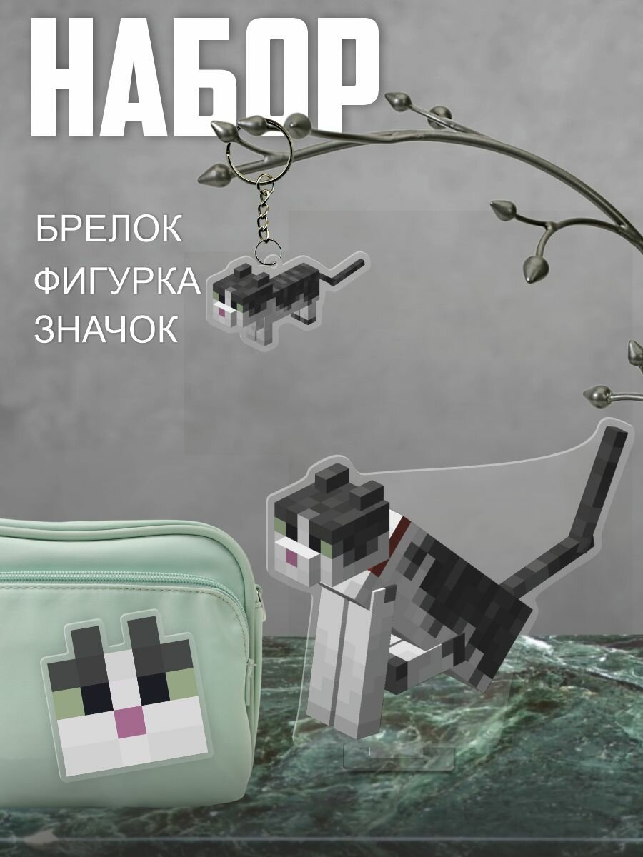 Набор Фигурка Брелок Значок Коты - Майнкрафт