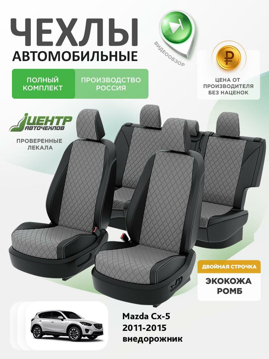 Чехлы на Мазда Сх5