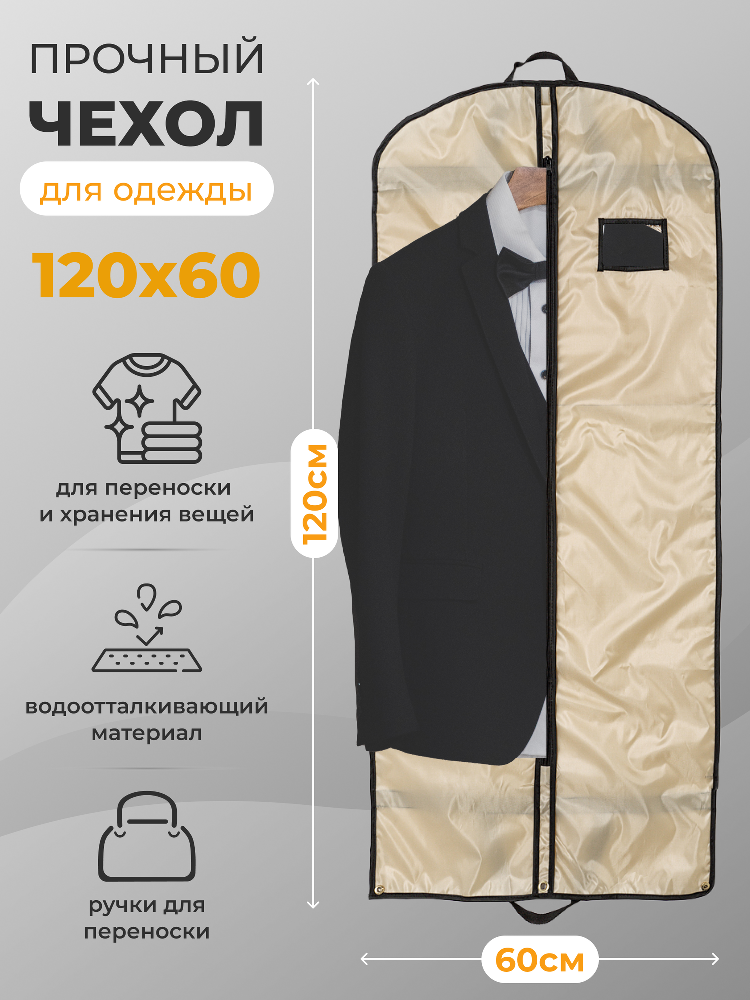Чехол для одежды на молнии GolD, 120х60, с ручкой, оксфорд, бежевый