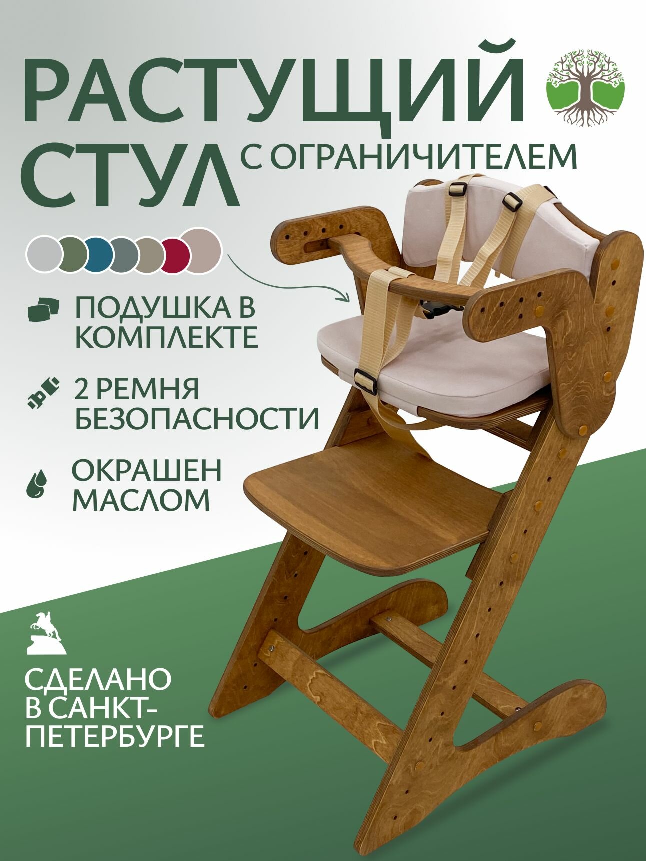 Растущий стул с ограничителем движение-жизнь, для малышей, для кормления, деревянный, с подушками