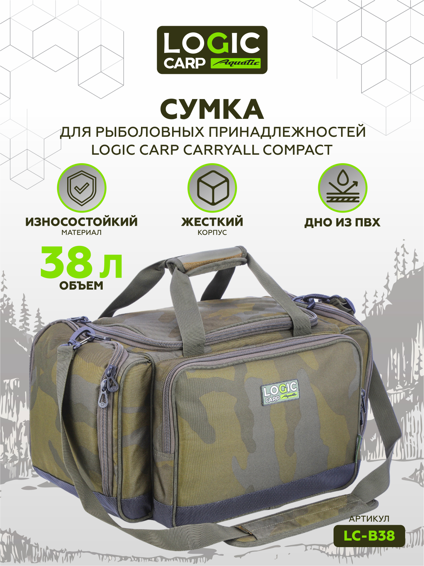 Сумка для рыболовных принадлежностей Logic Carp LC-B38 малая