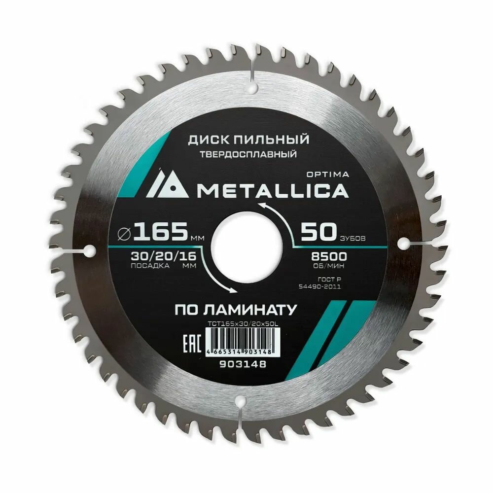 Диск пильный тв. сплав. METALLICA Optima 165x30/20/16 мм, 50 зубов, Т 2,2 мм по ламинату