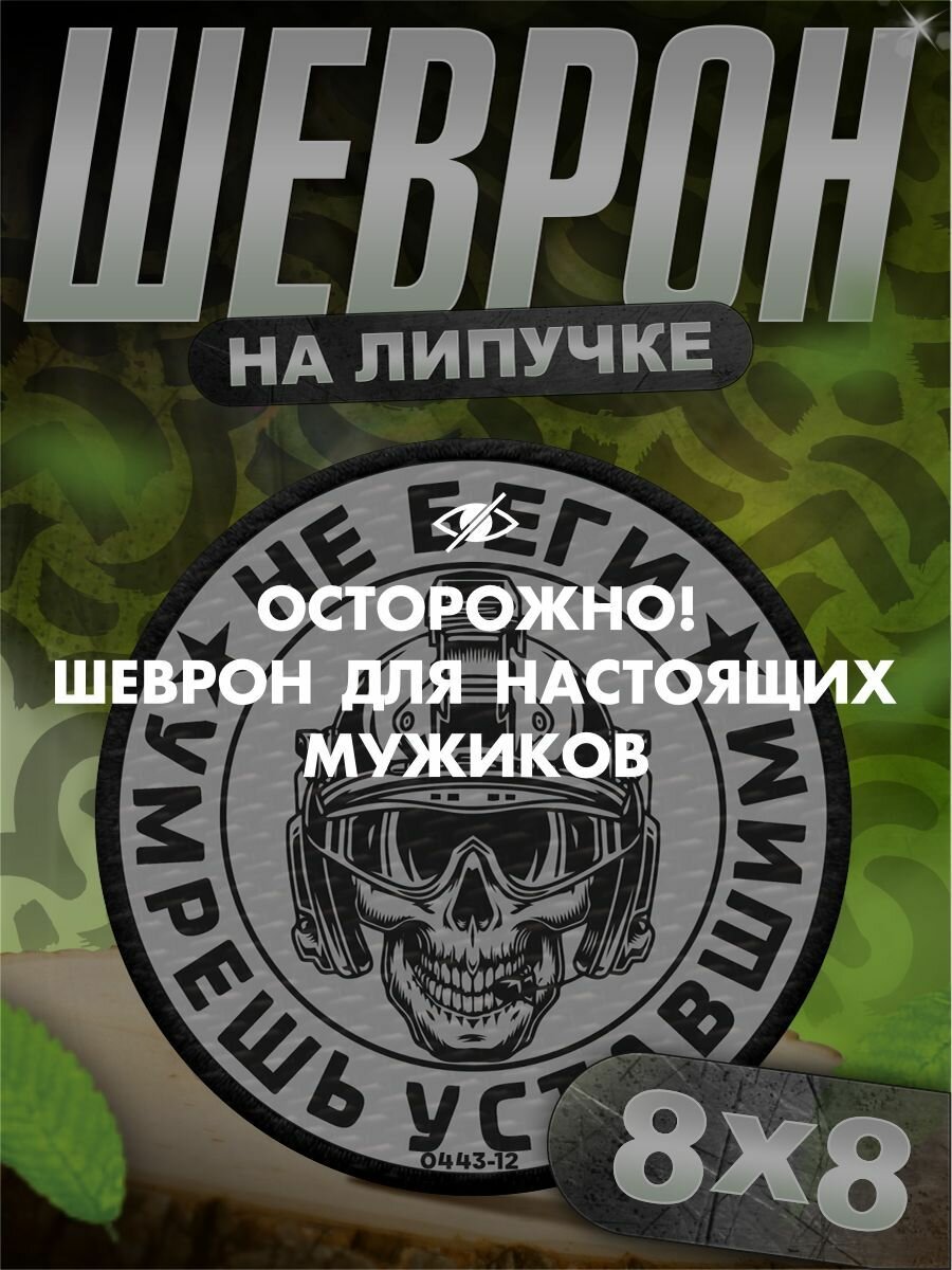 Шеврон на липучке нашивка на одежду мемы приколы