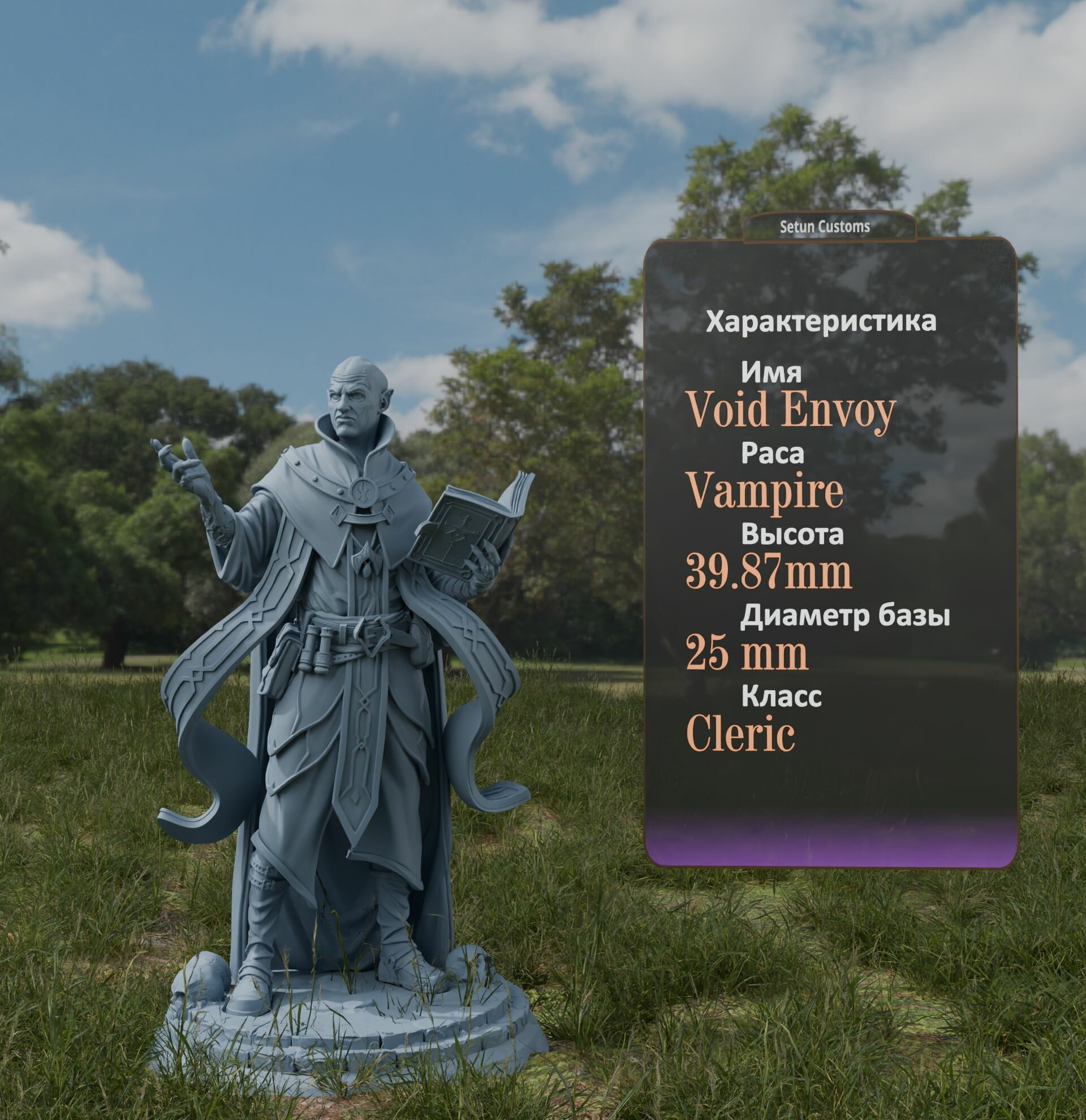 Миниатюра для ДнД Вампир Жрец Посланник пустоты