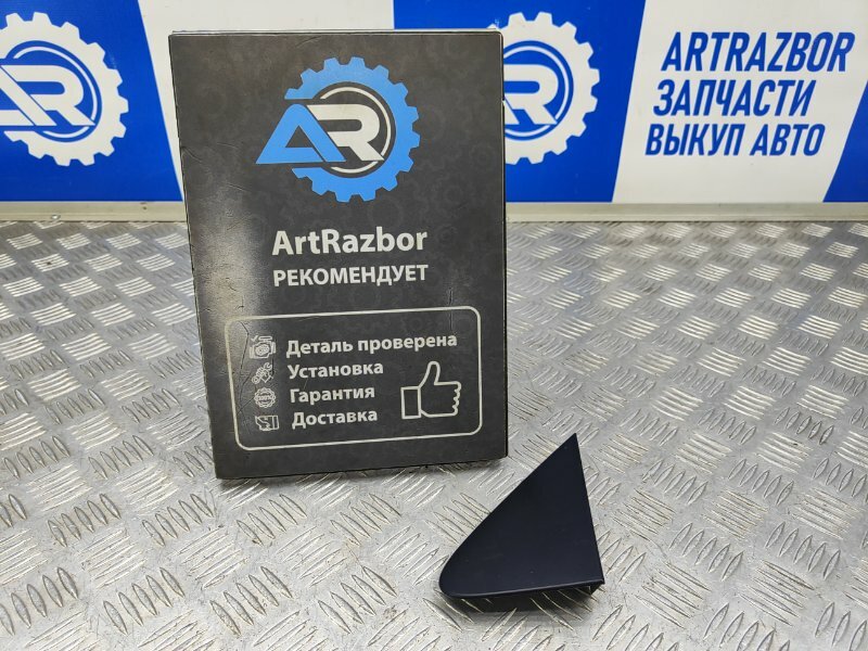 Б/У Накладка переднего крыла левого Toyota Corolla 10 E150 / Тойота Королла 150 E150 1.6 1ZR 124 Л.С 2008 перед. лев.