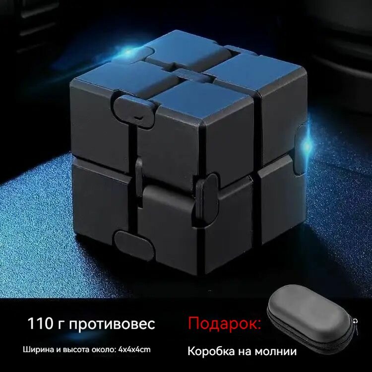 Игрушка для мальчиков девочек антистресс Бесконечный кубик
